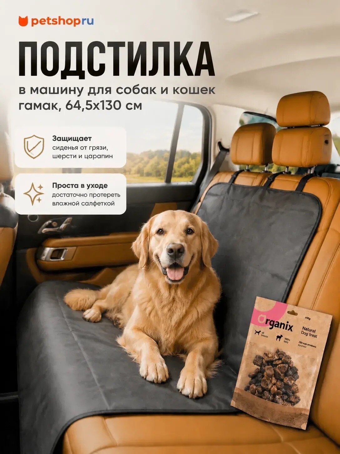 Yami Yami Подстилка в машину для собак и кошек гамак, 64,5х130 см