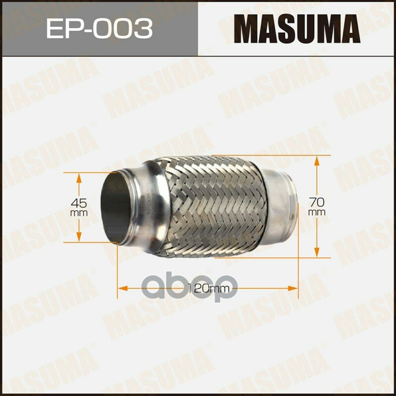 Гофра глушителя MASUMA, 2-х слойная, 45x120 Masuma арт. EP003