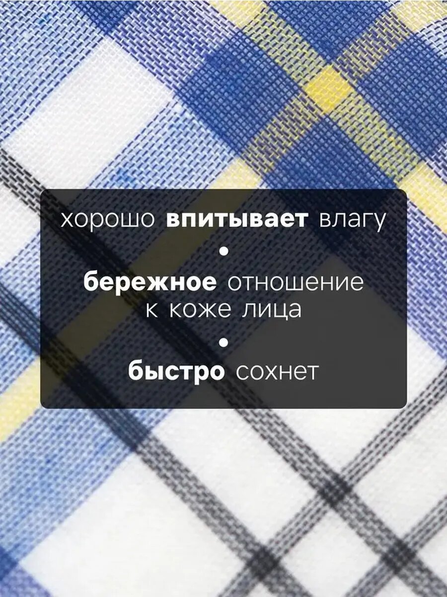 Носовой платок