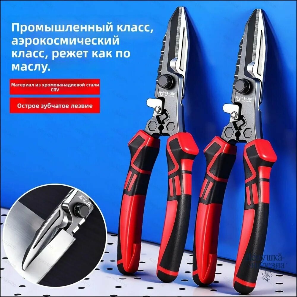 Ножницы строительные черный красный