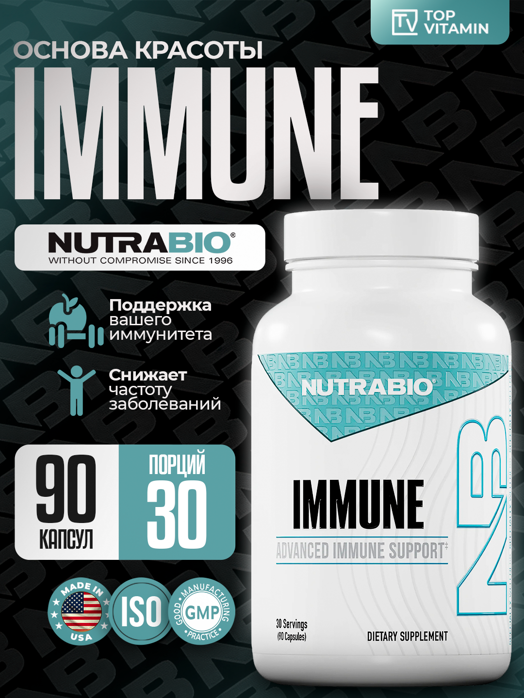 NutraBio Immune Комплекс для поддержки иммунитета, 90 капсул
