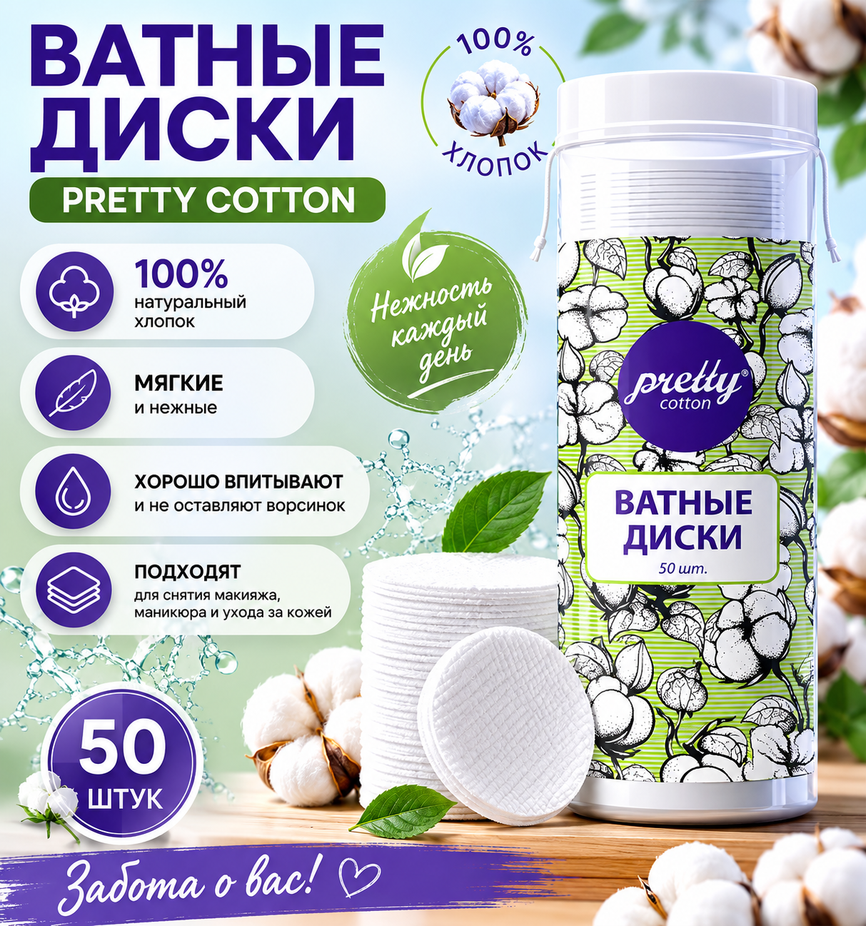 Ватные диски гигиенические Претти Коттон x50 косметические диски