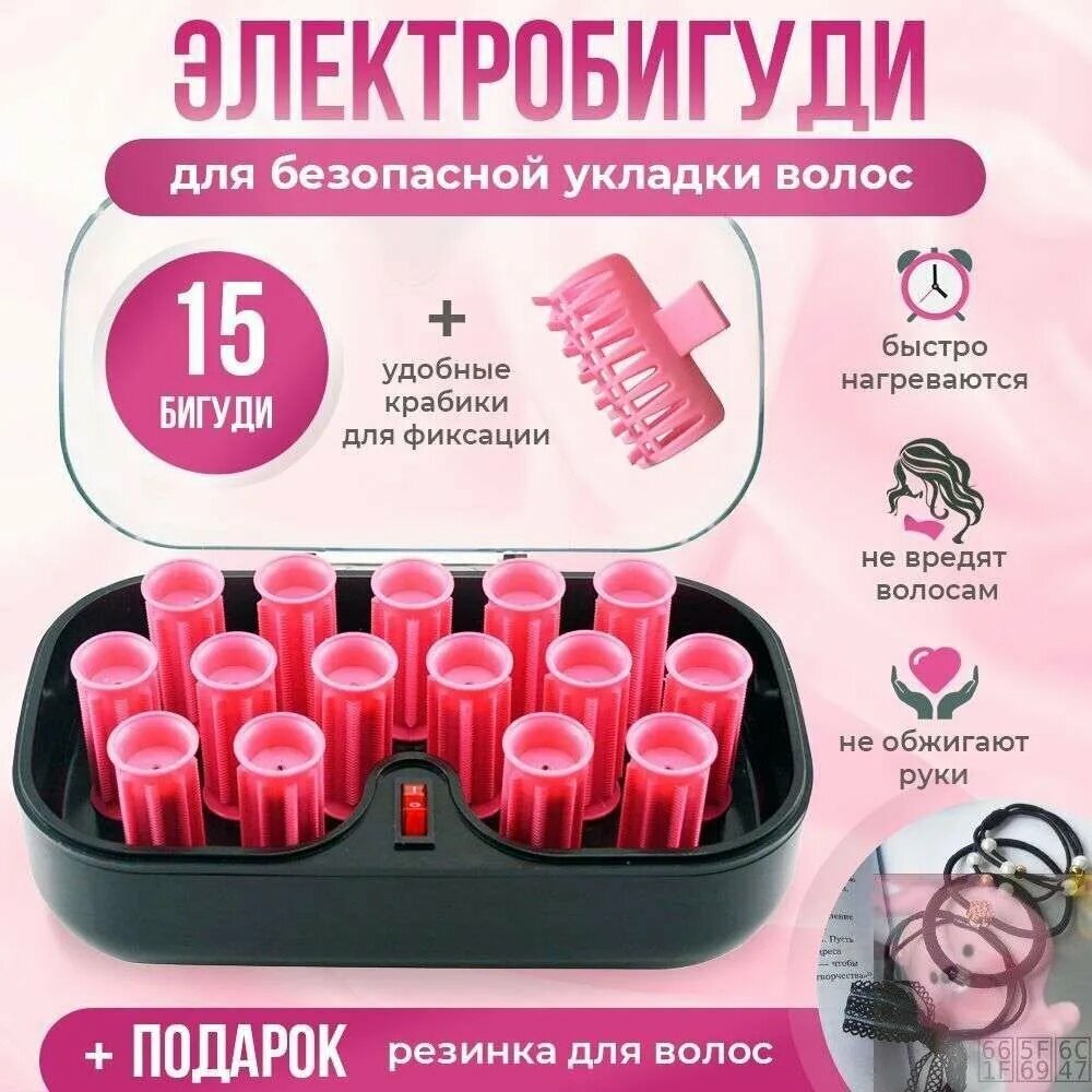 Электрические бигуди для волос, 15 штук, розовые