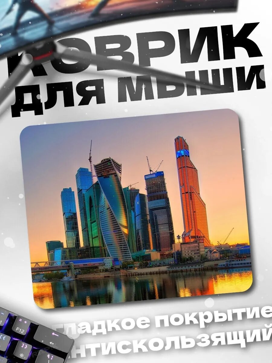 Коврик для мыши небоскребы на закате