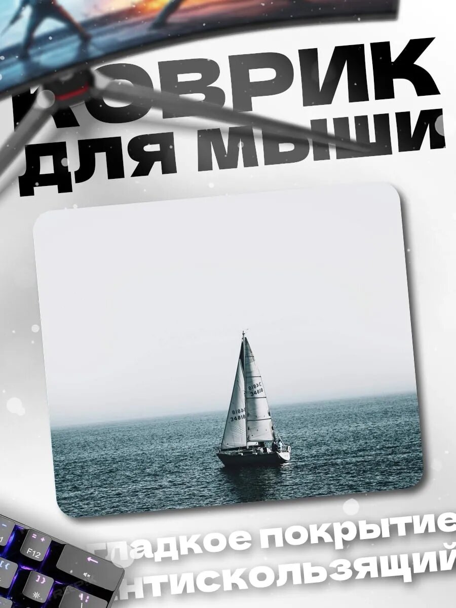 Коврик для мыши Парусник в море