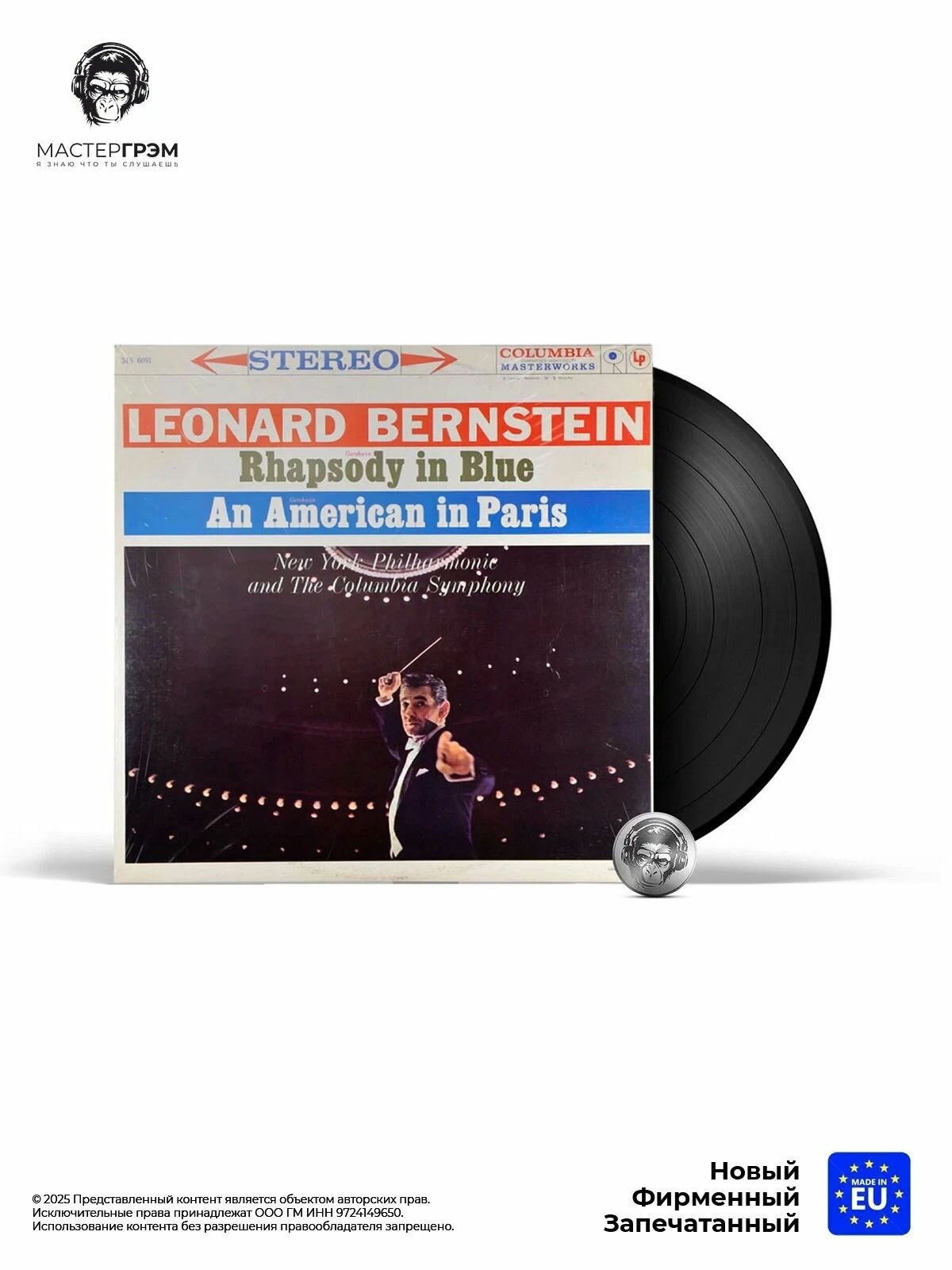 Виниловая пластинка Leonard Bernstein - Gershwin: Rhapsody In Blue, An American In Paris (LP) 2014