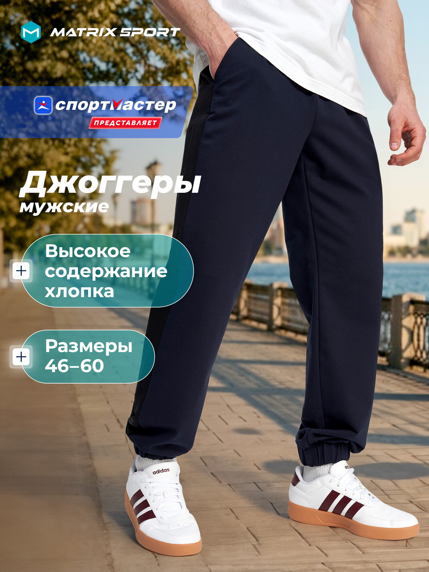 Брюки джоггеры