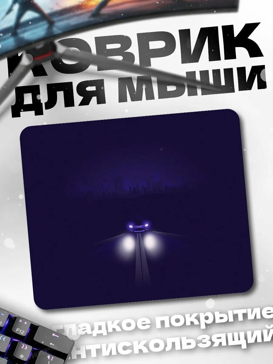 Коврик для мыши Машина в тумане