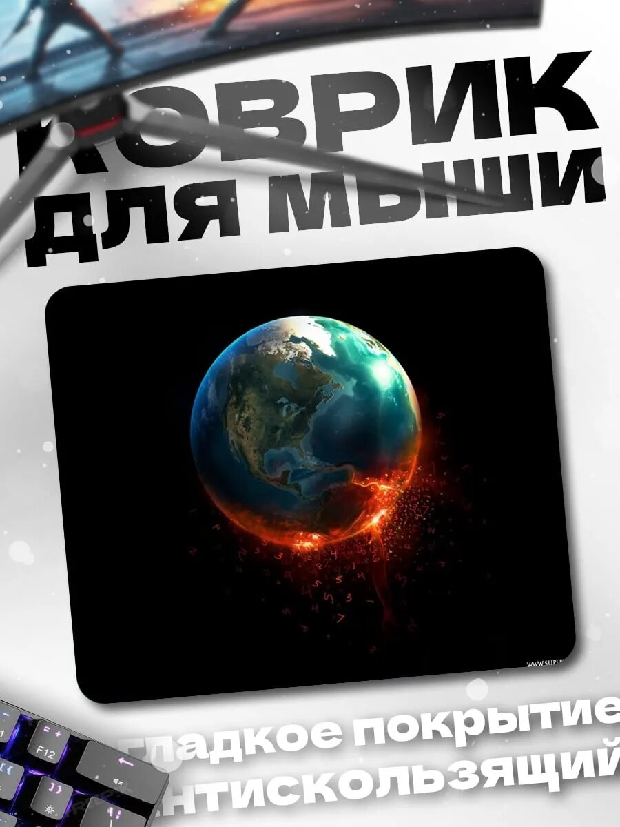Коврик для мыши планета земля горит