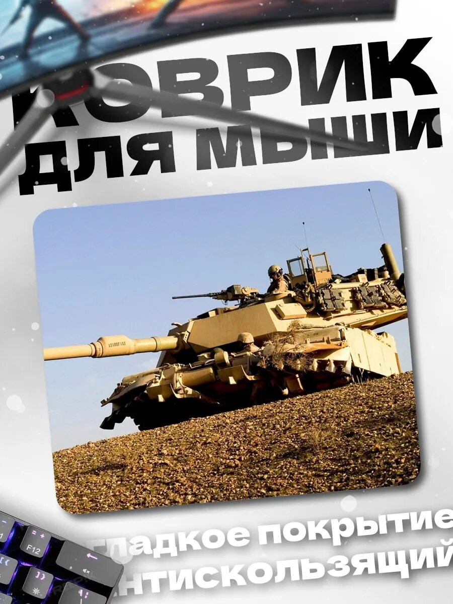 Коврик для мыши Военный танк