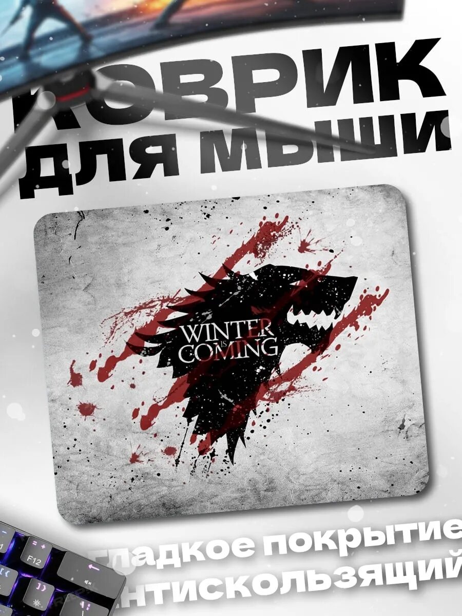 Коврик для мыши Зима близко