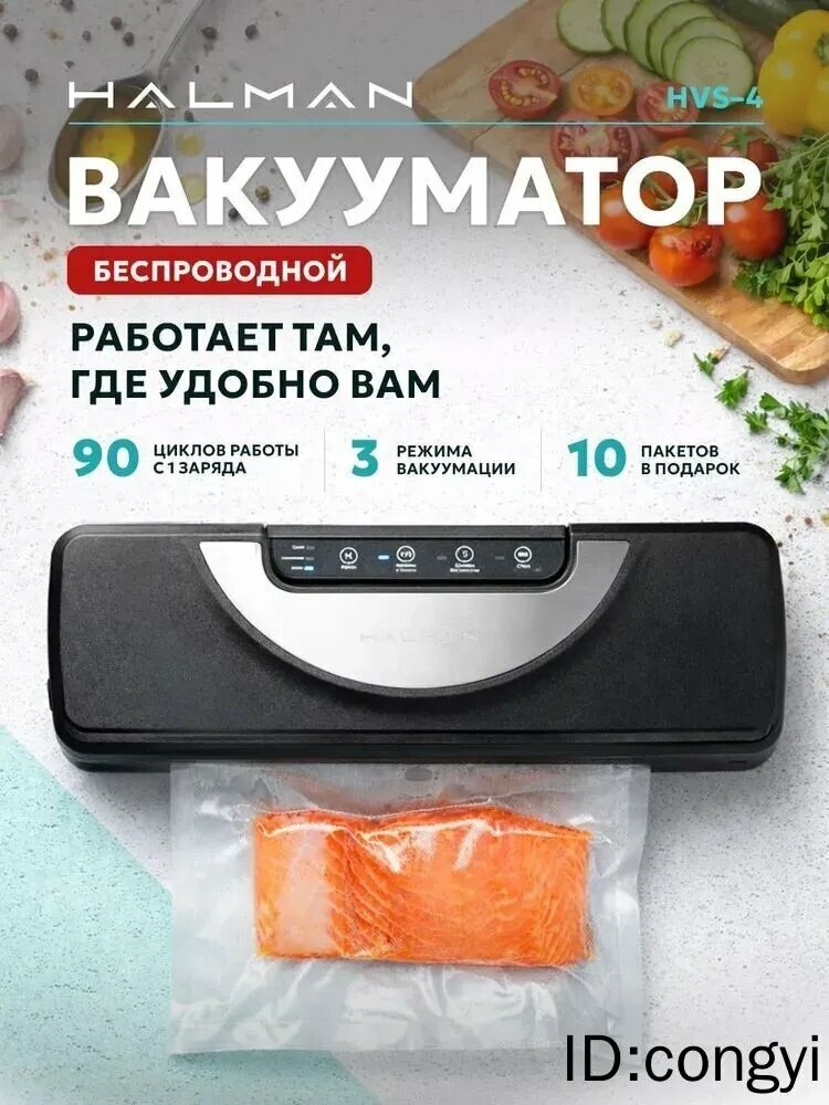 Беспроводной вакууматор для продуктов HVS-4