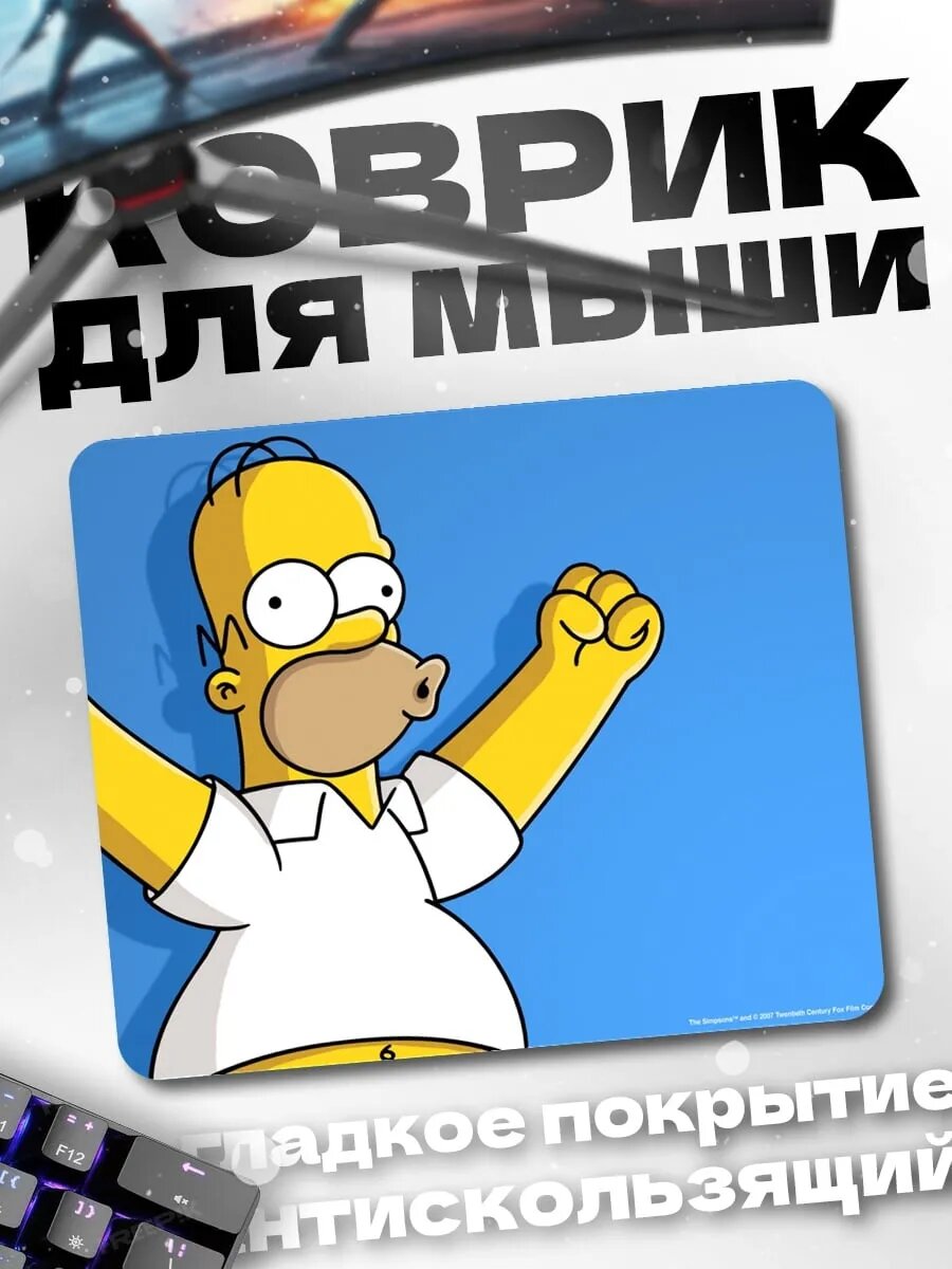 Коврик для мыши Гомер Симпсон