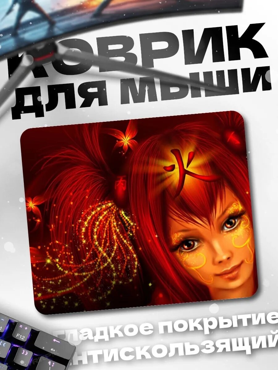 Коврик для мыши Девушка знак Рыбы