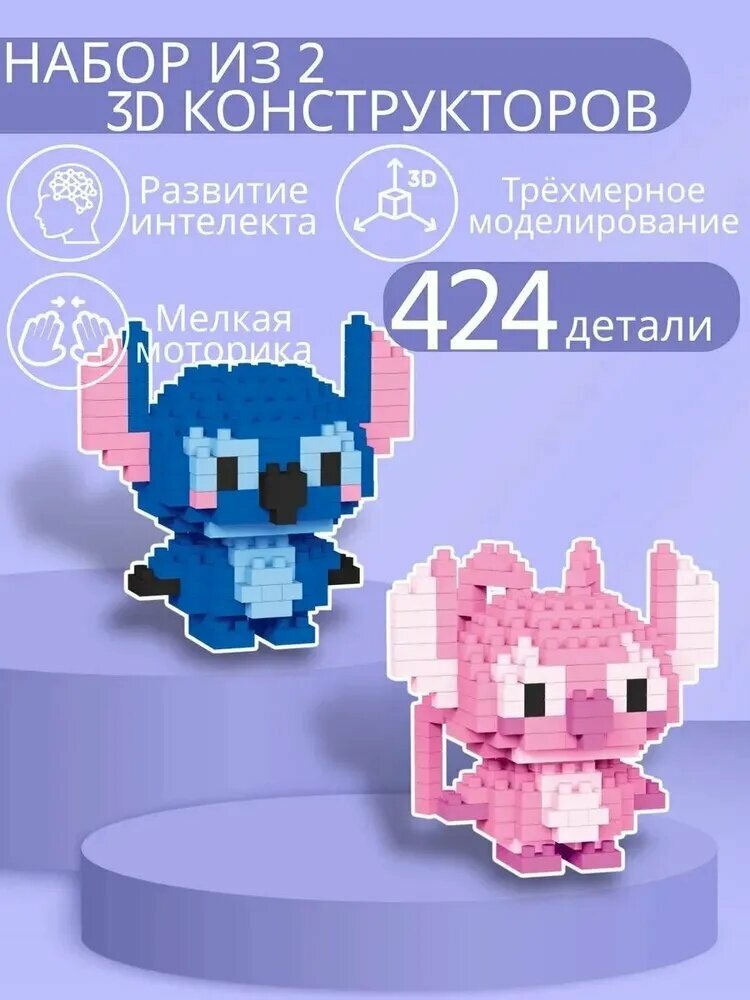 Набор 3D фигурки конструктора Lilo & Stitch