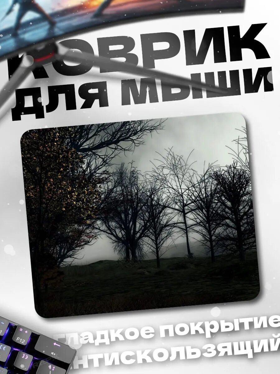 Коврик для мыши Мрачный осенний лес