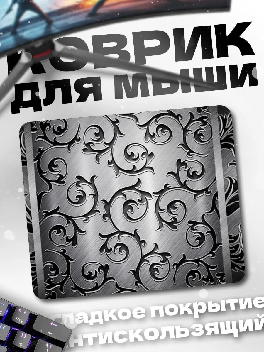 Коврик для мыши Серебряный узор
