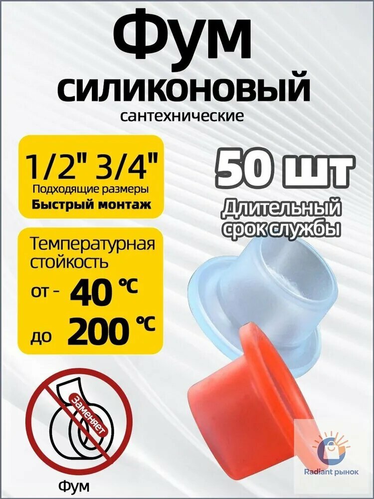 Фум силиконовый 50 штук
