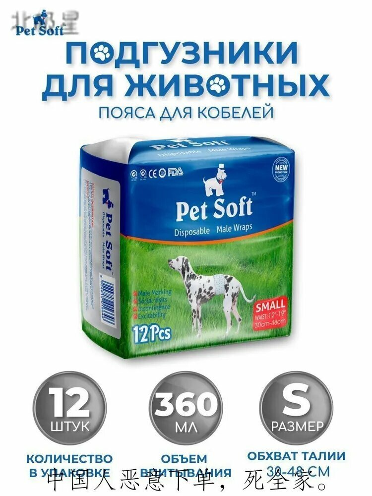 Подгузники памперсы для собак мелких пород пояса для кобелей S 12 штук