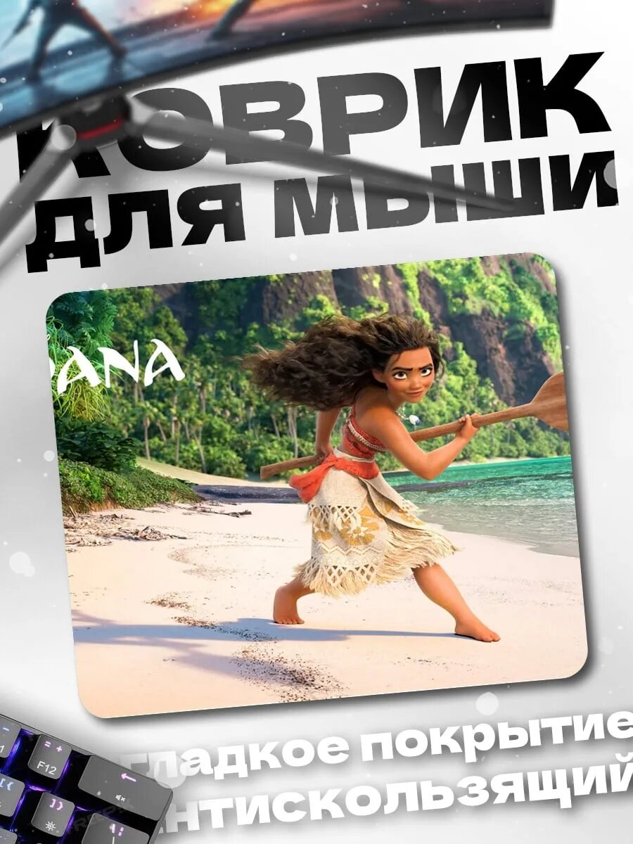 Коврик для мыши Моана на пляже