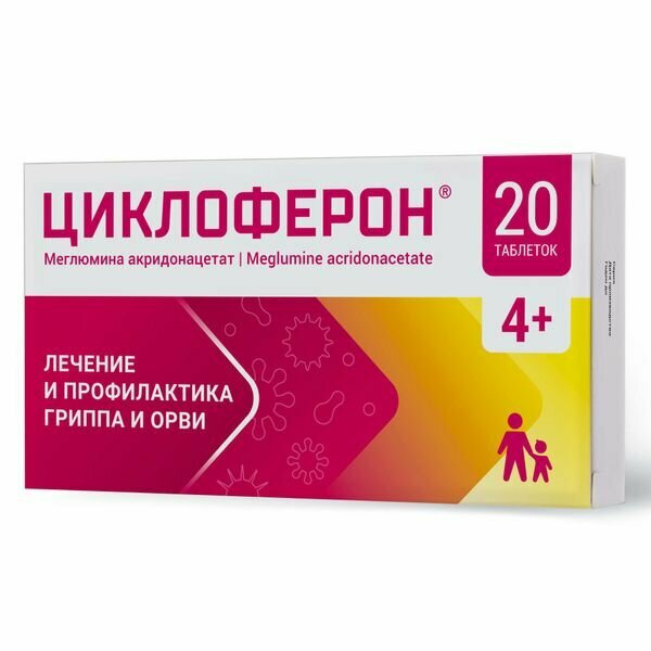 Циклоферон таблетки кишечнорастворимые п/о плен. 150мг 20шт