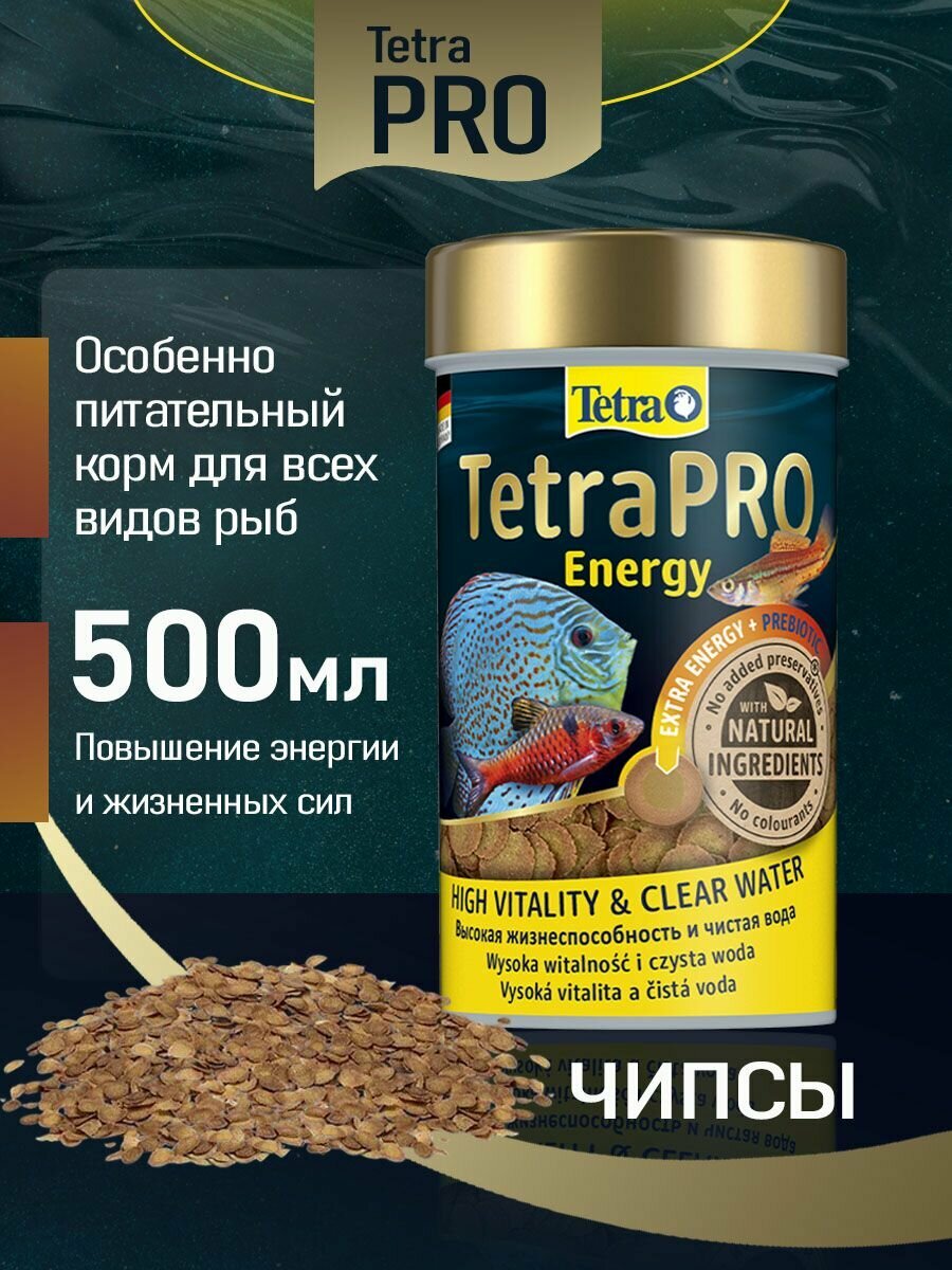 Корм Tetra TetraPRO Energy Multi-Crisps 500 мл (чипсы) премиум, для всех видов тропических рыб, энергетический