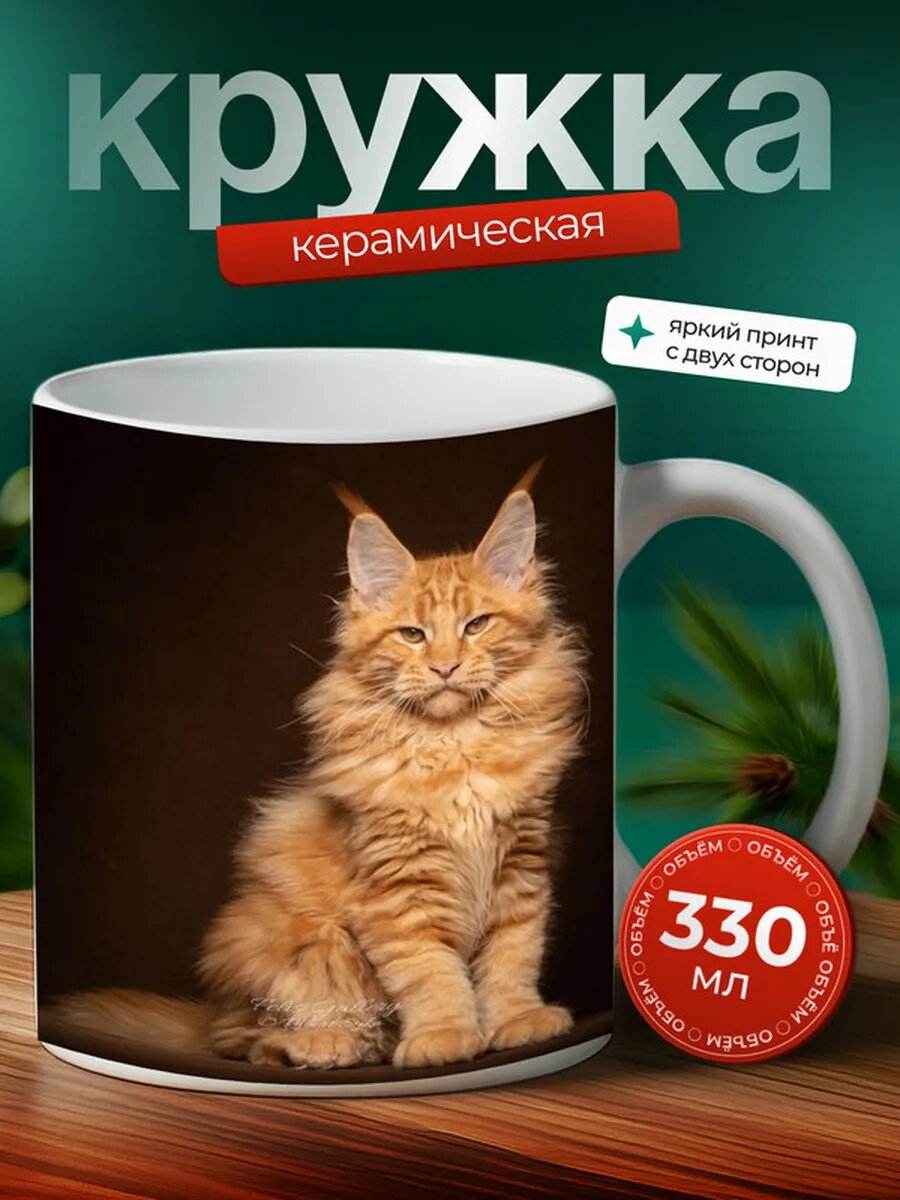 Кружка Одри кот 53,