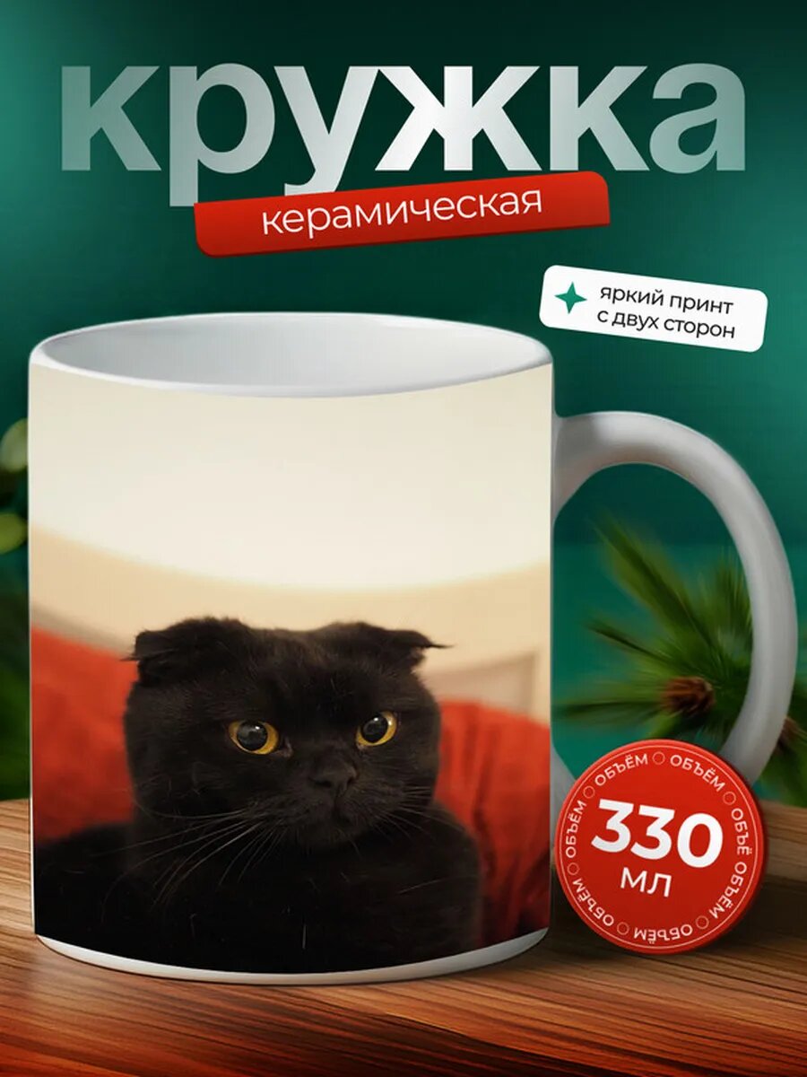 Кружка Готландский тролль кот 6,
