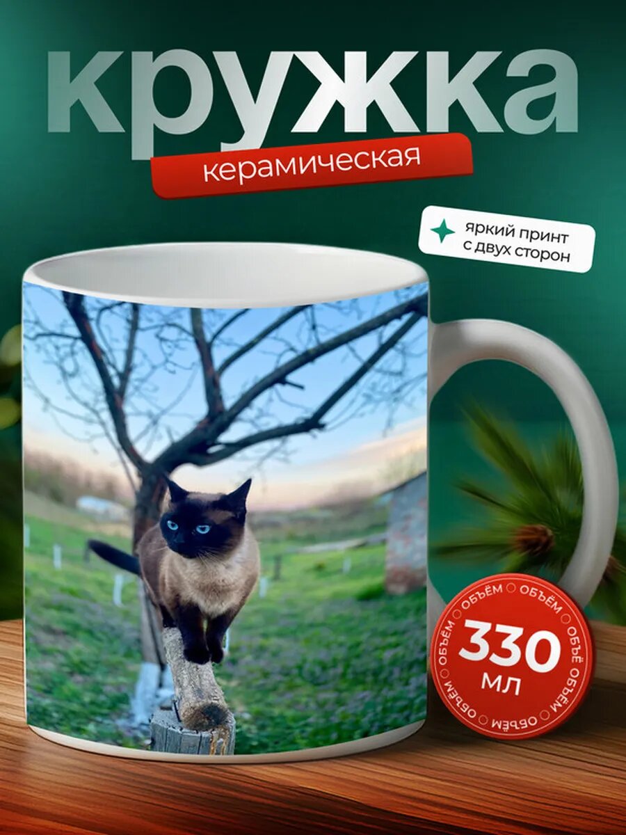 Кружка Малавийский сапфир кот 25,