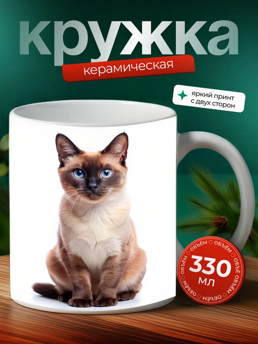Кружка Гималайская кошка 11,