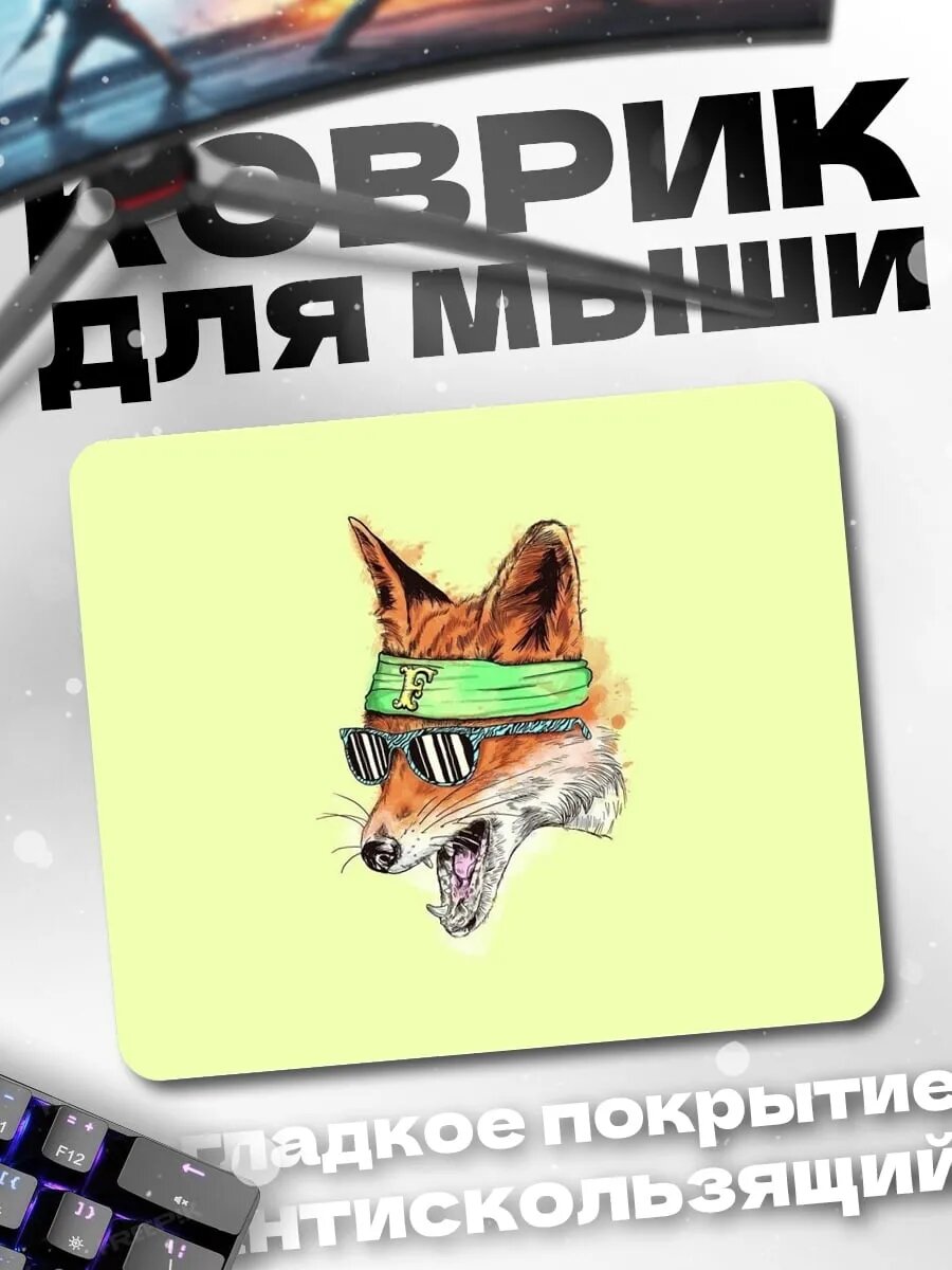 Коврик для мыши лис в очках