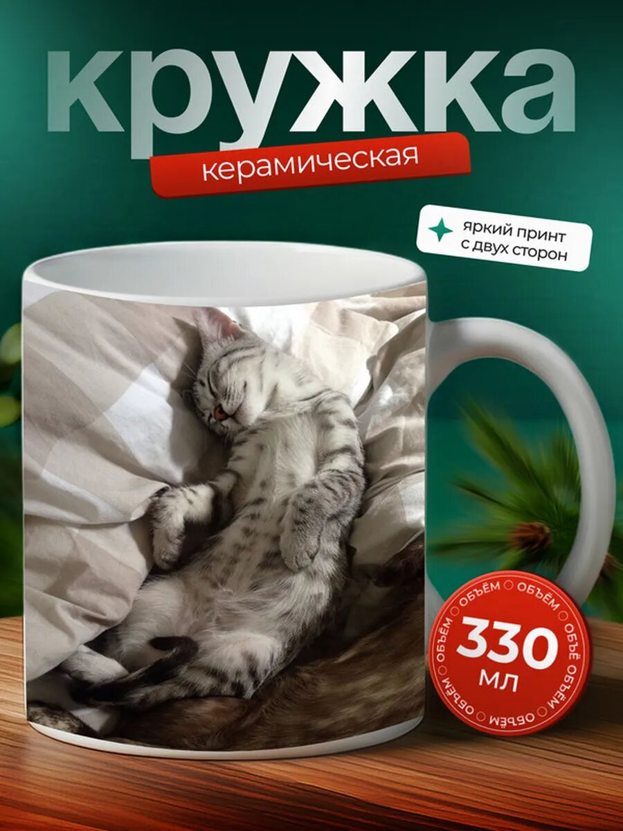 Кружка Египетский мау кот 22,