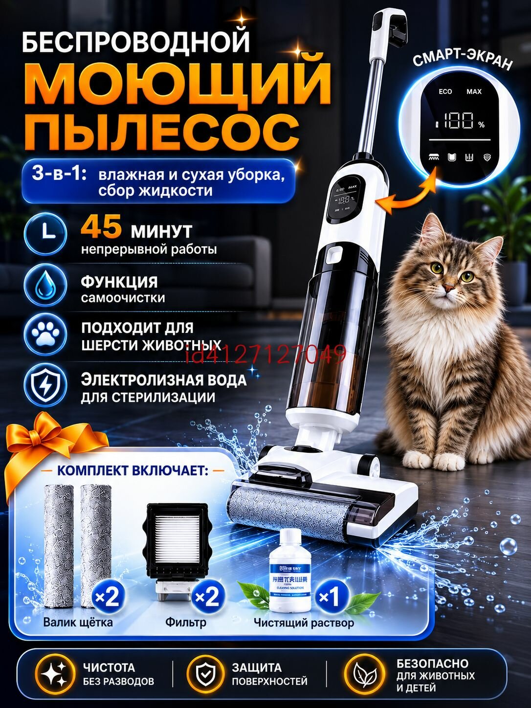 Моющий пылесос вертикальный беспроводной для влажной и сухой уборки дома 3в1 c самоочисткой