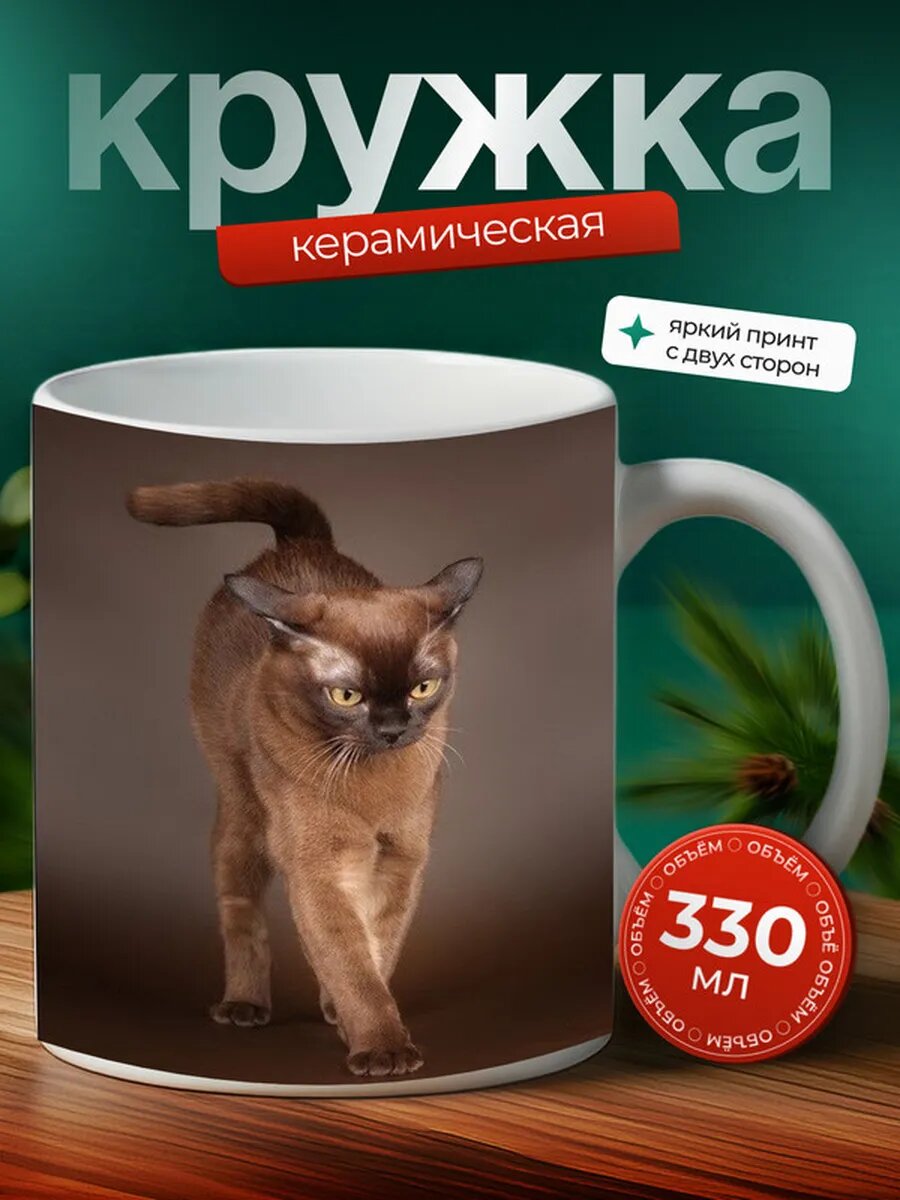 Кружка Бомбейский кашемир кот 33,