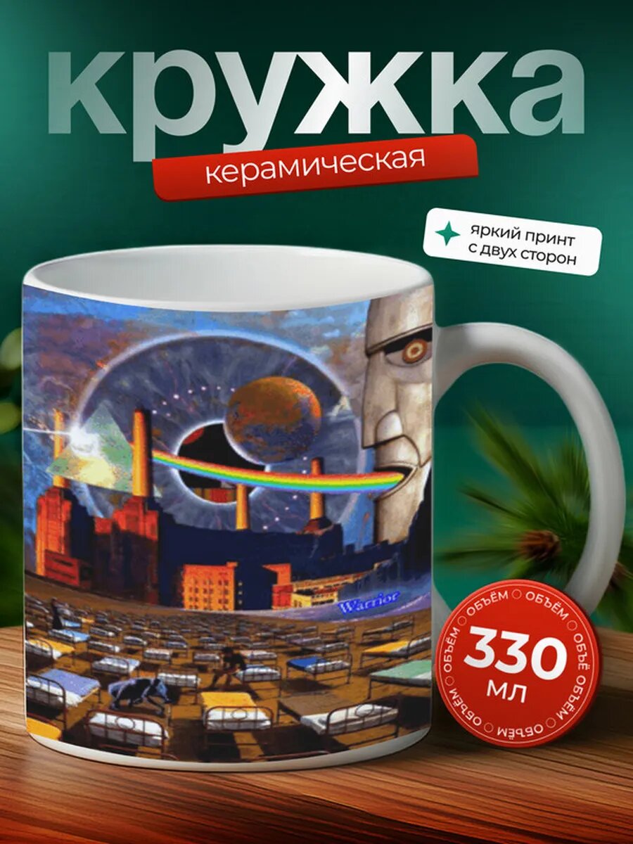 Кружка Пинк Флойд 12,