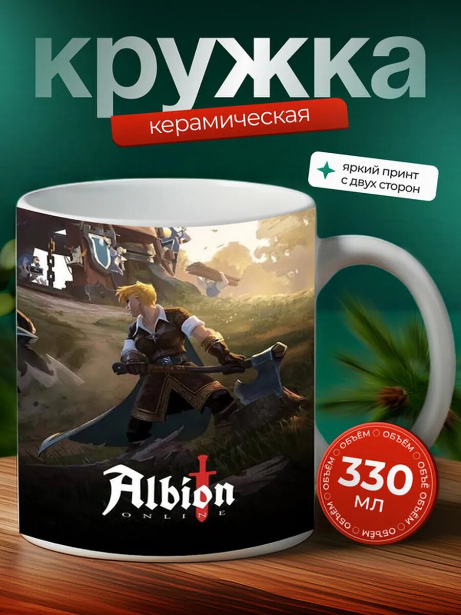 Кружка Albion Online 11, Альбион Онлайн 11,