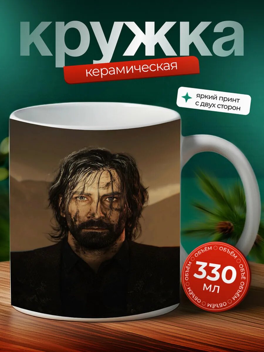Кружка Alan Wake 5, Алан Вейк 5,