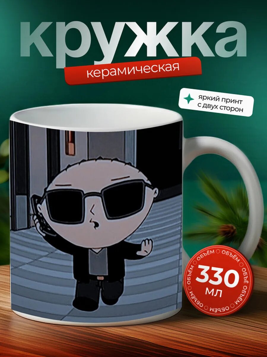 Кружка Гриффины 18,
