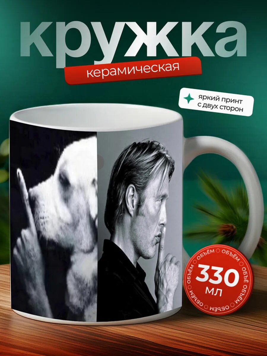 Кружка Ганнибал 43,