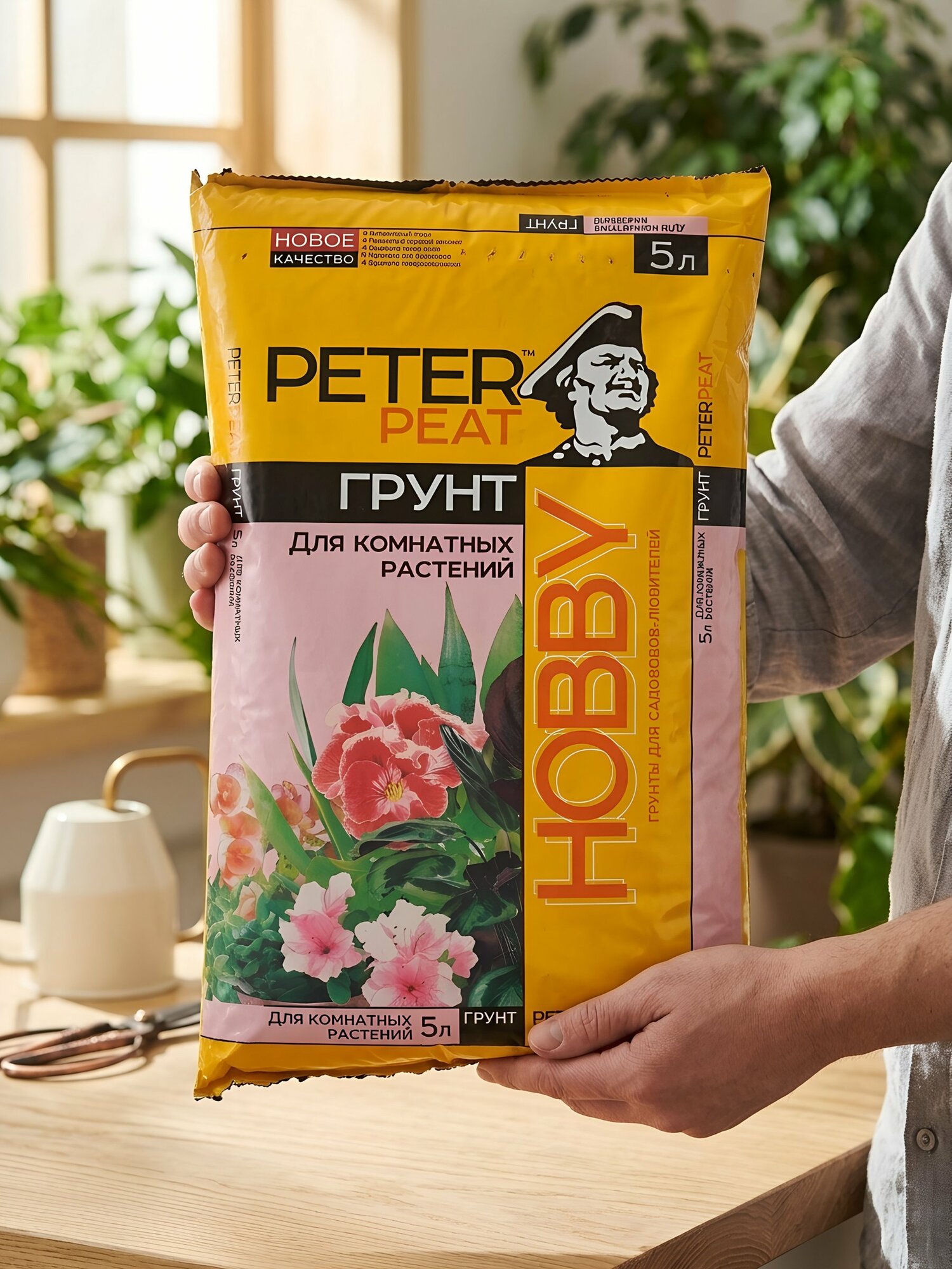 Грунт Peter Peat Hobby универсальный для комнатных растений 5 л — качественная почвосмесь на основе торфа для вашего дома