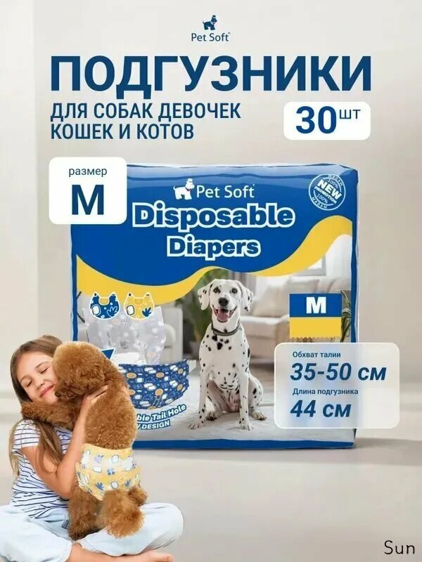 Подгузники памперсы для собак средних пород и кошек M 30 шт