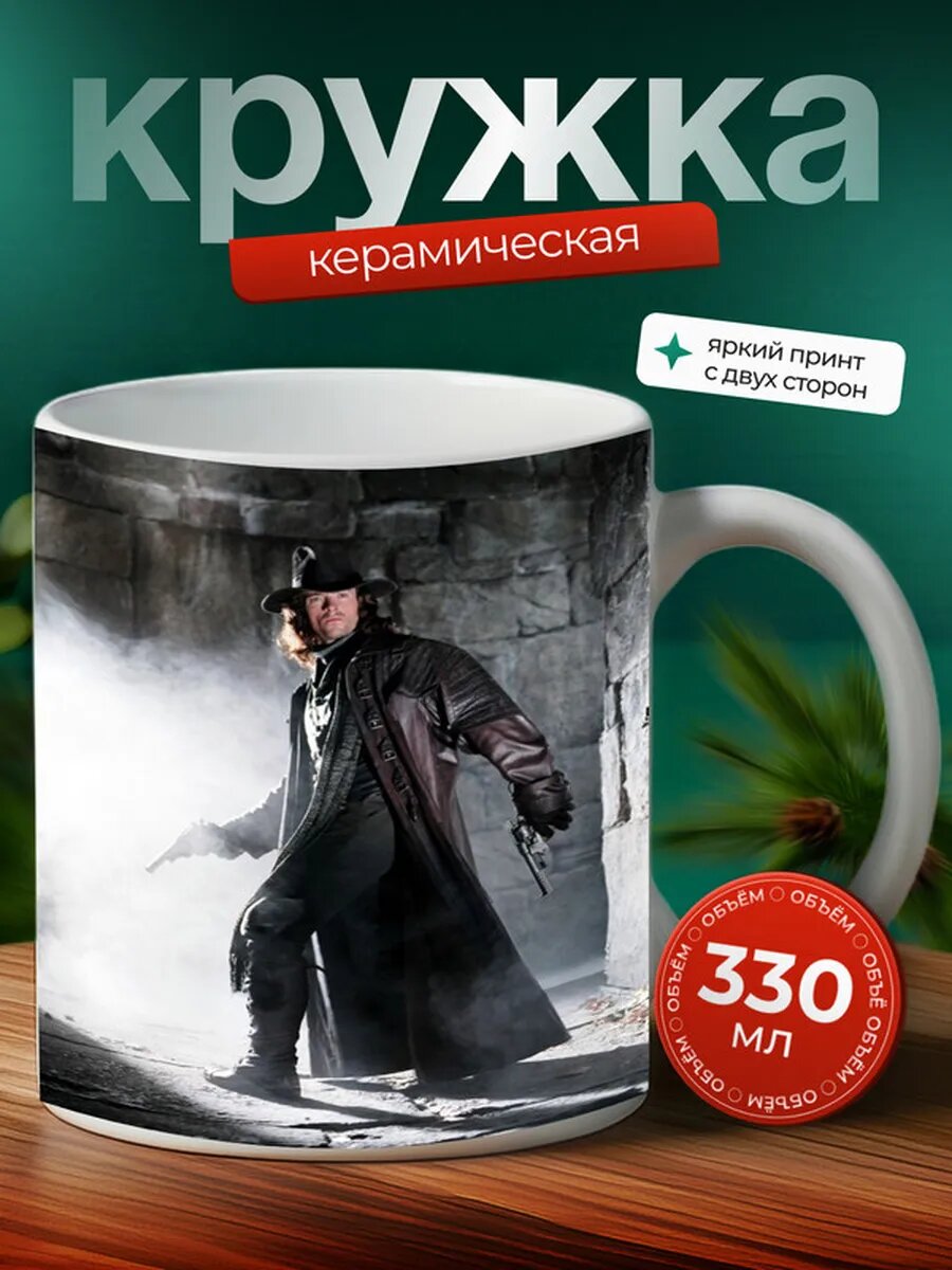 Кружка Ван Хельсинг фильм 11,