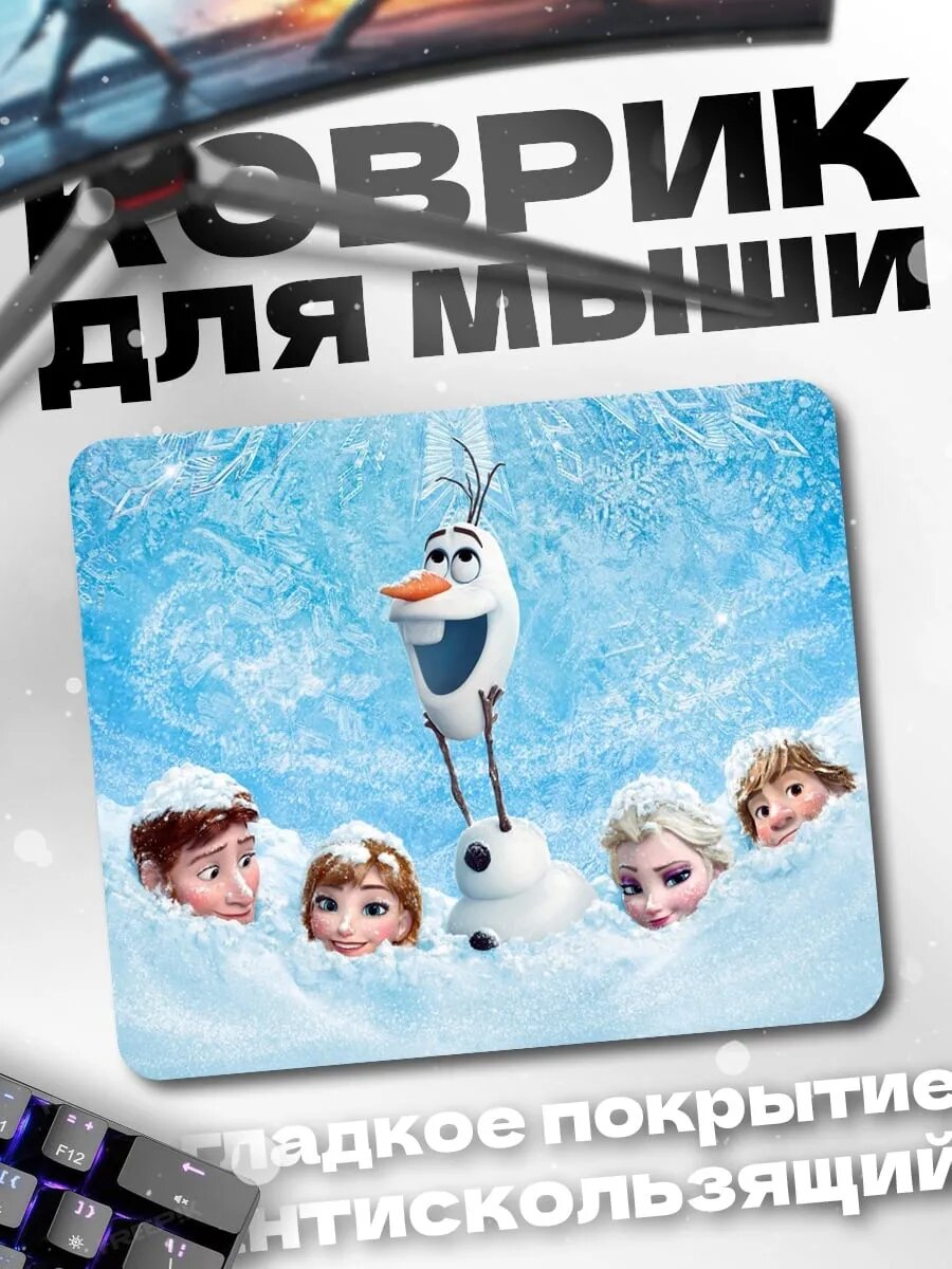 Коврик для мыши Олаф и друзья