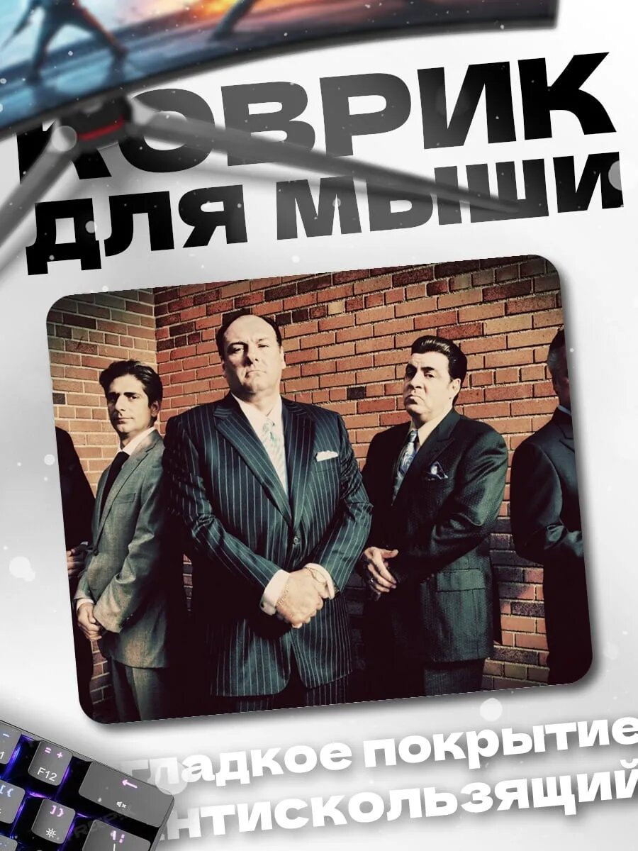 Коврик для мыши Банда мафиози в костюмах