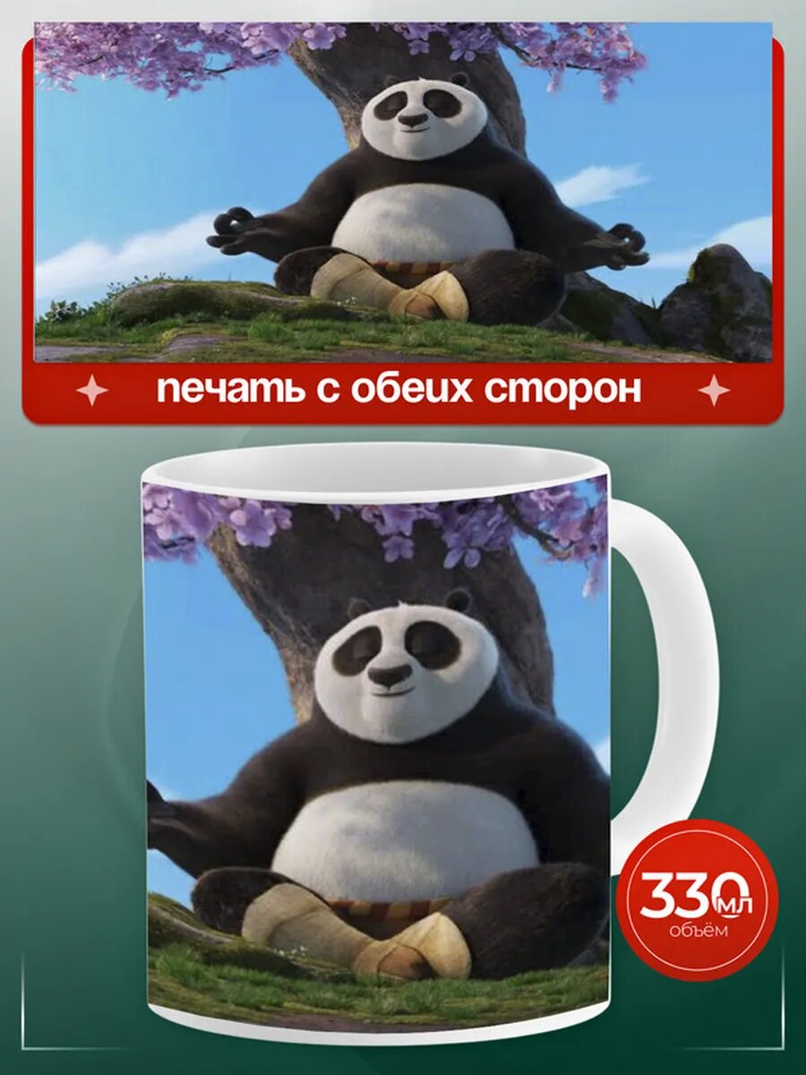 Кружка Кунг-фу Панда 9,