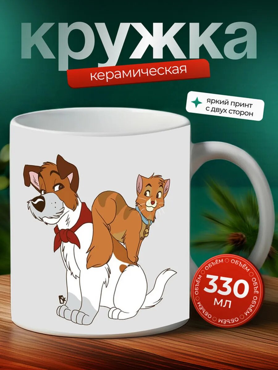 Кружка Оливер и компания,