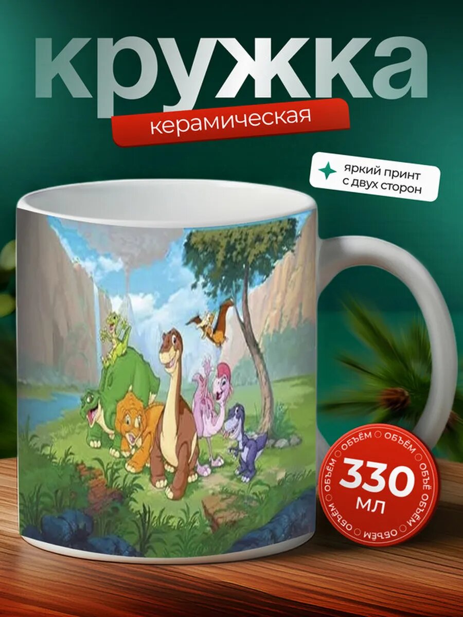 Кружка Земля до начала времен,