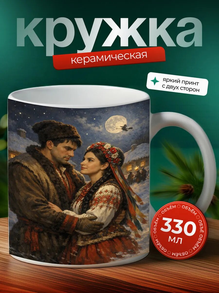 Кружка Красавица и Чудовище,