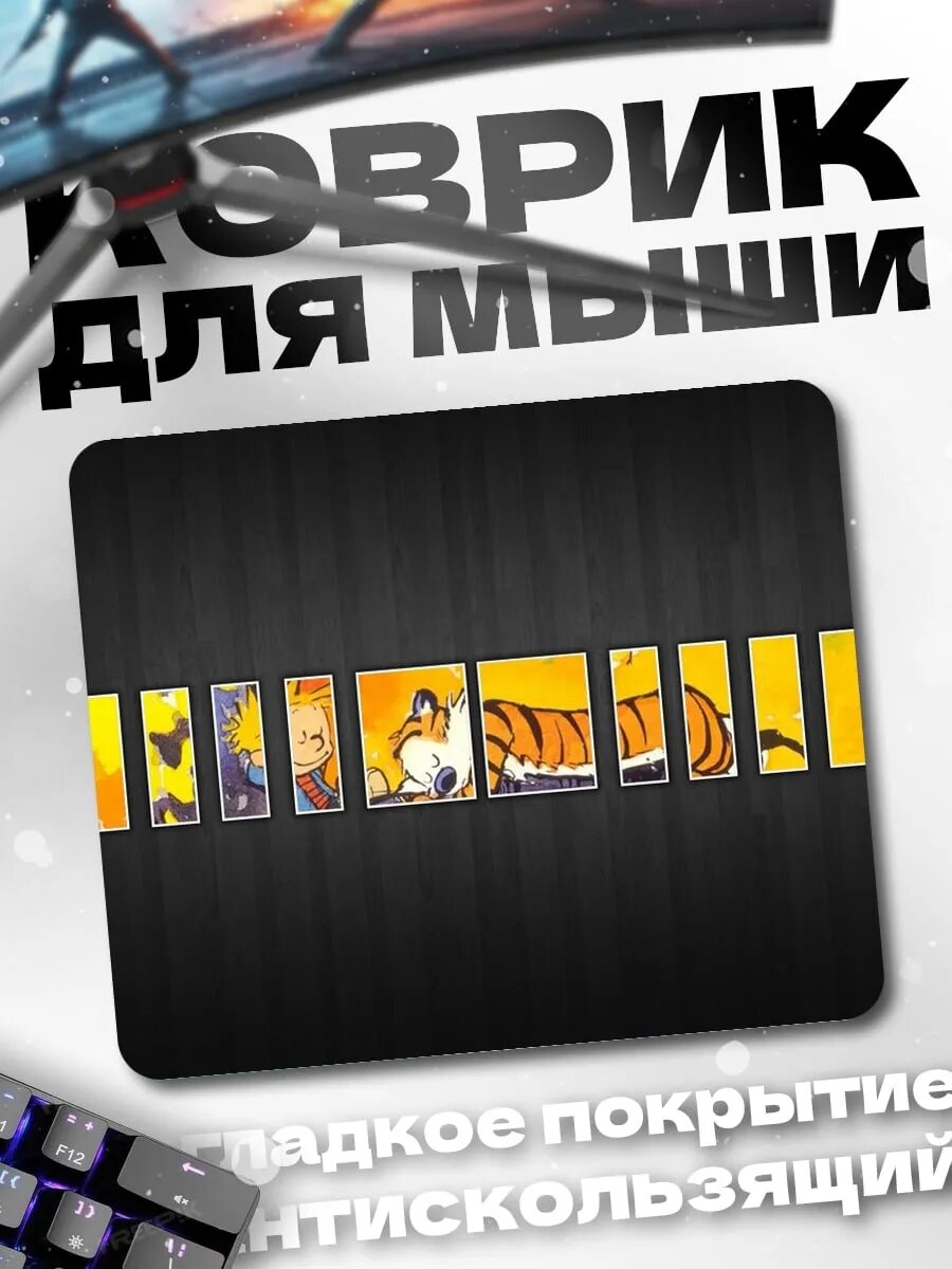 Коврик для мыши Полосы тигра