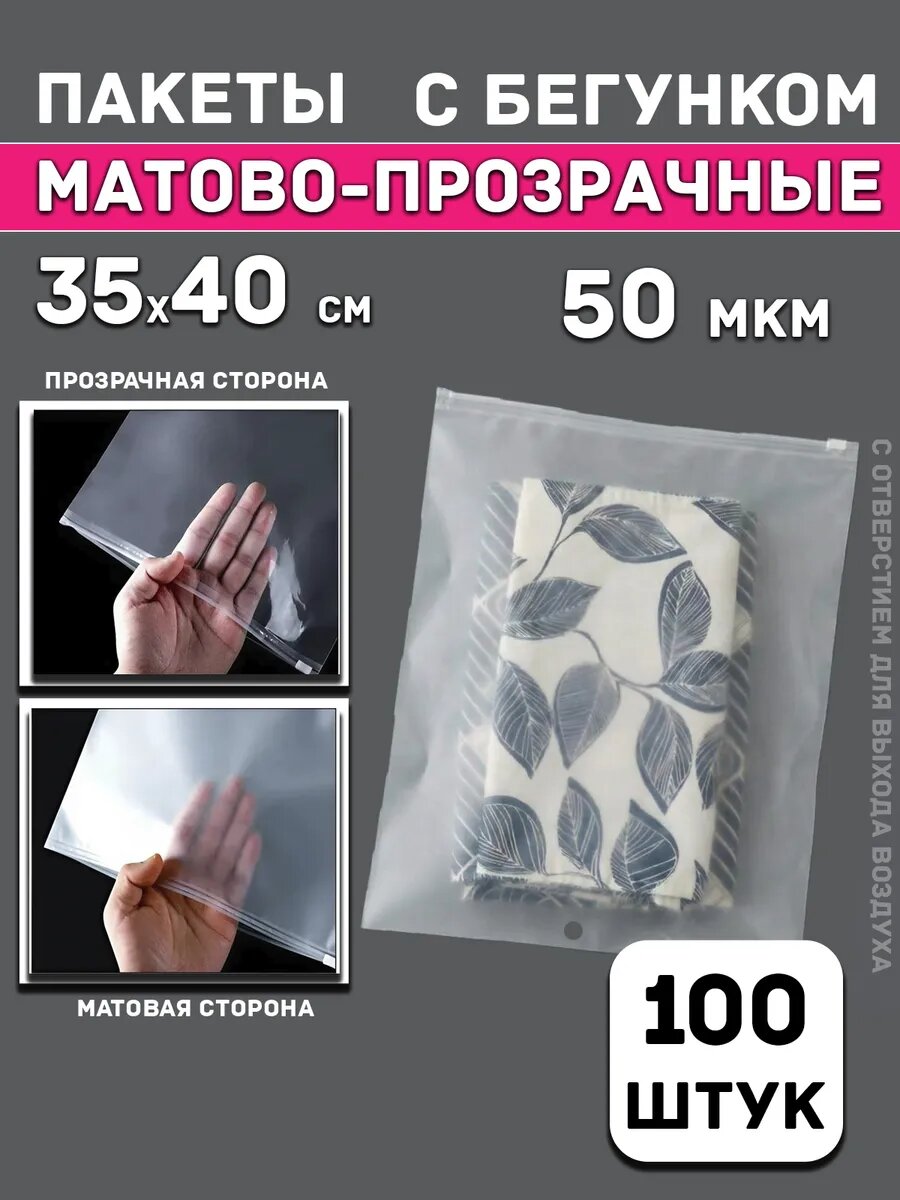 Упаковочные пакеты PackGift Зип-Лок, 35x40 см, комбинированные, 50мкм